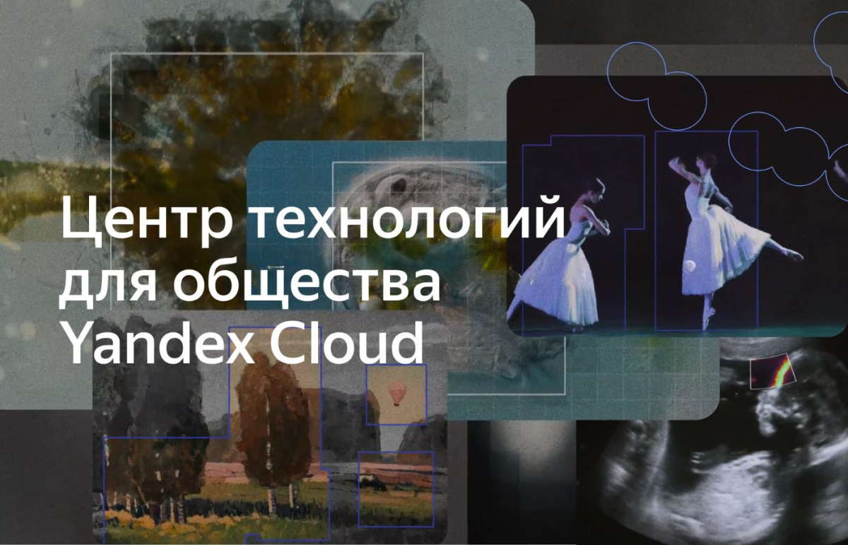 Yandex Cloud проведет дискуссию о внедрении современных технологий ...